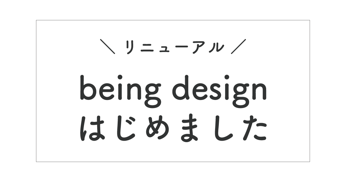 About – つつみかくさず | being design